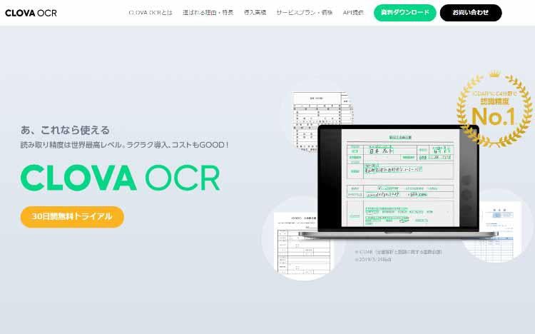 ＜22年最新比較＞おすすめAI-OCR12選！精度が高いのはどれ？｜テレ東プラス
