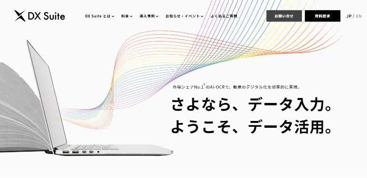＜22年最新比較＞おすすめAI-OCR12選！精度が高いのはどれ？｜テレ東プラス