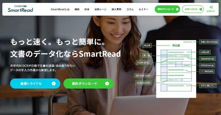 ＜22年最新比較＞おすすめAI-OCR12選！精度が高いのはどれ？｜テレ東プラス