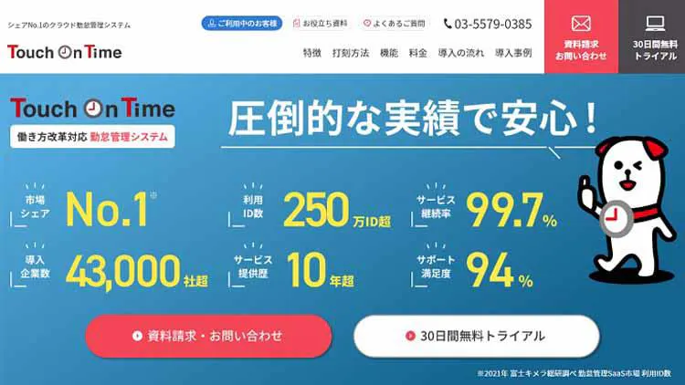 touch on timeログイン画面 | タッチオンタイムログイン画面従業員 – XGGM