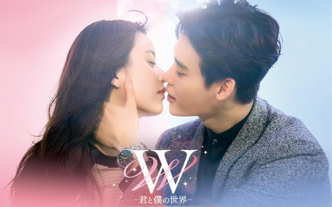 BS初登場！韓ドラ☆「W -君と僕の世界-」8月18日(金)スタート！＜BS 7ch＞ | テレビ東京・BSテレ東の読んで見て感じるメディア テレ東プラス