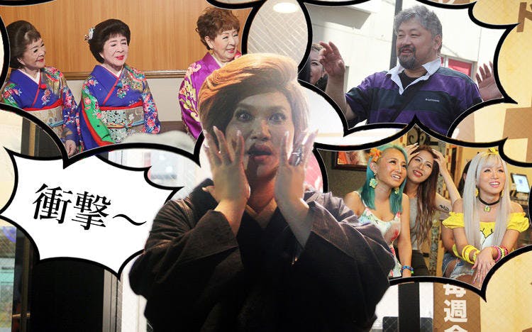 巨大なお尻よりも赤羽住民の方が衝撃だった。IKKOさんと巡る衝撃ツアー「IKKOの奇跡の瞬間連発！まぼろし～衝撃映像祭り」 | テレビ東京・BSテレ東の読んで見て感じるメディア テレ東プラス