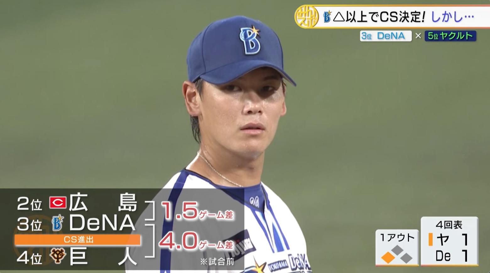 【DeNA】CS進出決定はお預け...『天敵』サンタナに4打点を献上｜テレ東スポーツ：テレ東