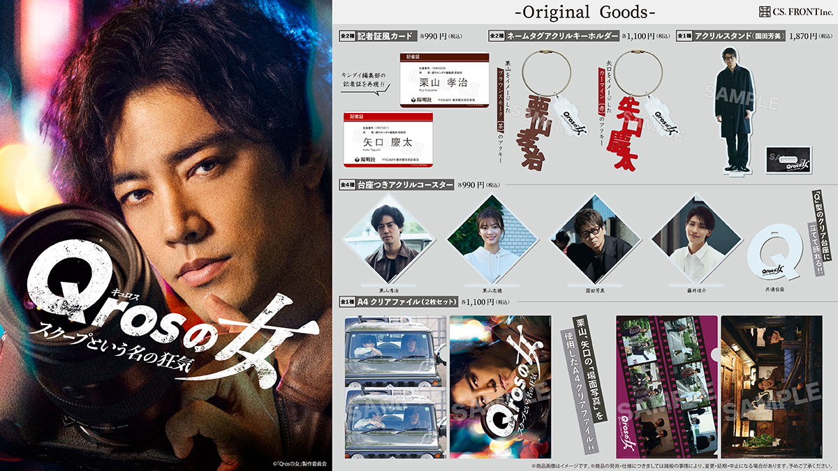 最新情報 | ドラマプレミア23「Qrosの女」 | テレ東・BSテレ東 7ch(公式)