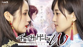 Blu-ray＆DVD | 【木ドラ24】チェイサーゲームW2 美しき天女たち | テレ東・BSテレ東 7ch(公式)