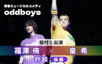 最新情報 | 【水ドラ25】青春ミュージカルコメディ oddboys | テレ東・BSテレ東 7ch(公式)
