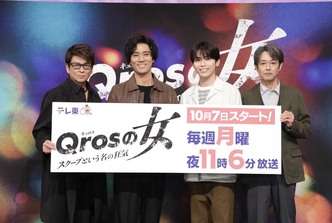 最新情報 | ドラマプレミア23「Qrosの女」 | テレ東・BSテレ東 7ch(公式)