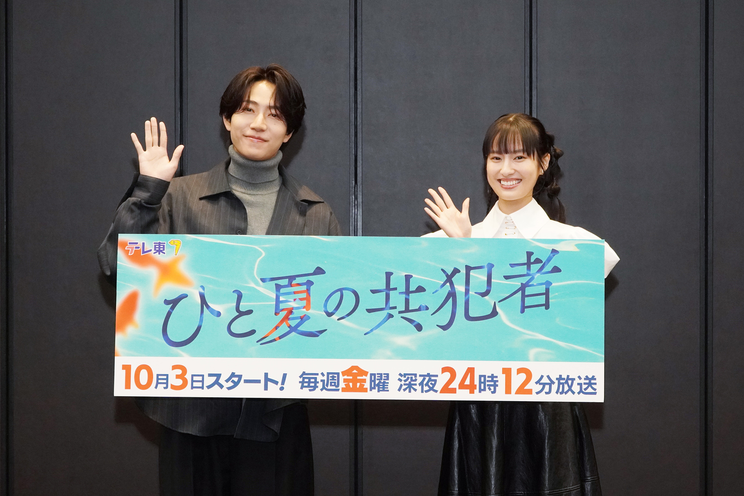 最新情報 | 【ドラマ24】ひと夏の共犯者 | テレ東・BSテレ東 7ch(公式)