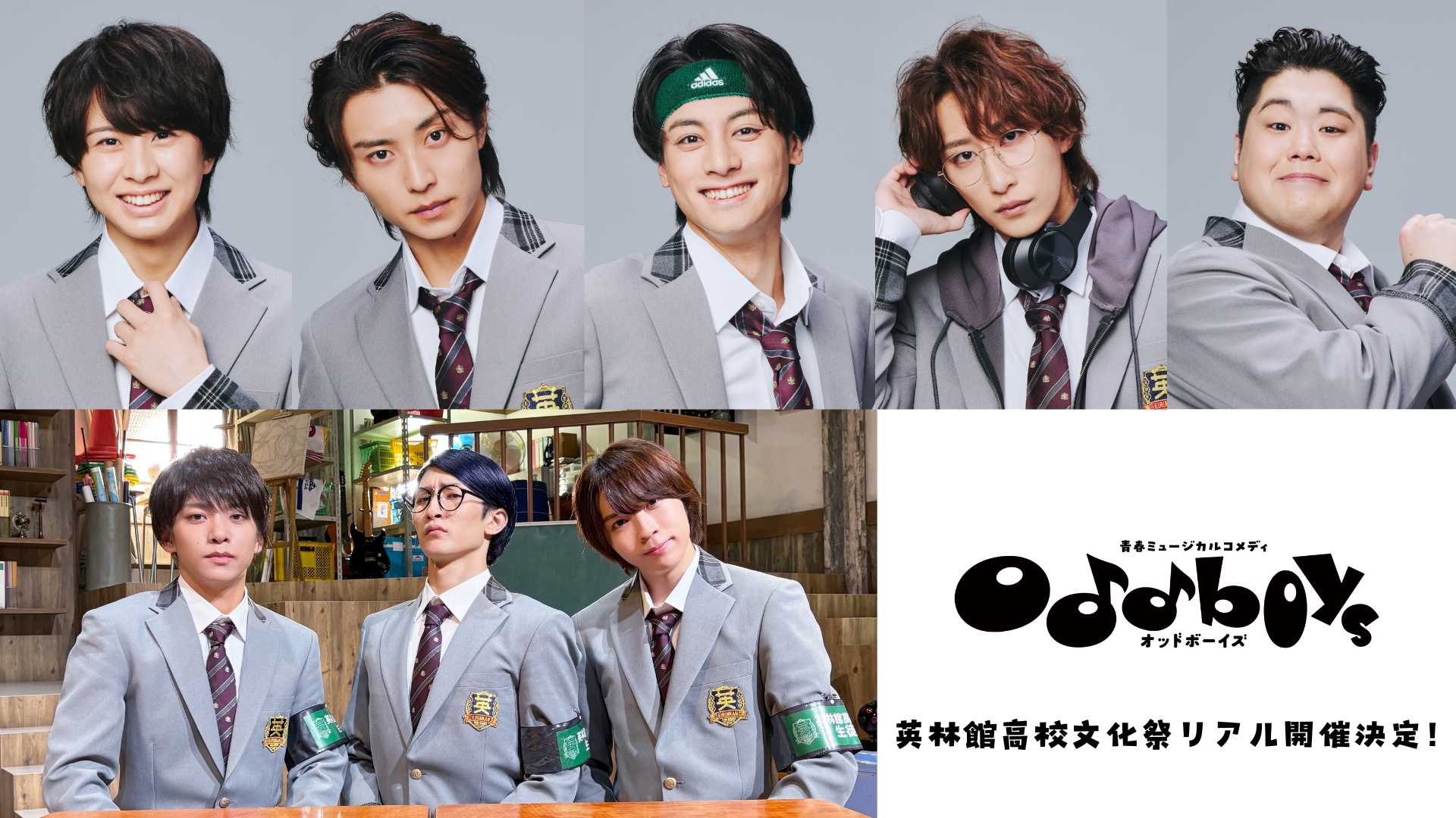 最新情報 | 【水ドラ25】青春ミュージカルコメディ oddboys | テレ東・BSテレ東 7ch(公式)