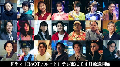 最新情報 | RoOT / ルート | テレ東・BSテレ東 7ch(公式)