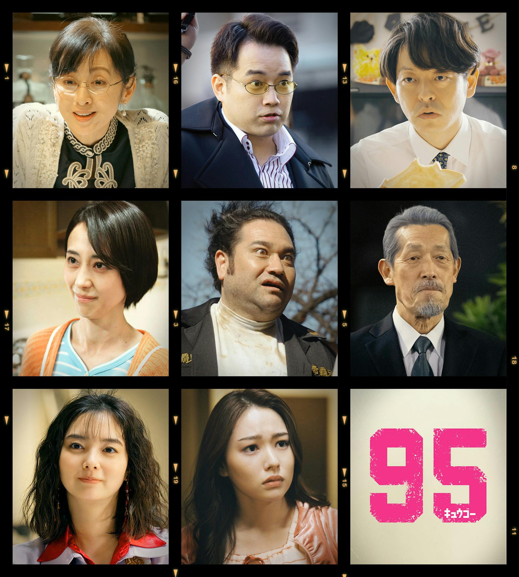 髙橋海人主演★4月期ドラマプレミア23「95」に斉藤由貴、三浦貴大、山中崇、紺野まひる、勝矢、嶋田久作、新川優愛、桜井日奈子の出演が決定！ | テレ東 リリ速（テレ東リリース最速情報 ...