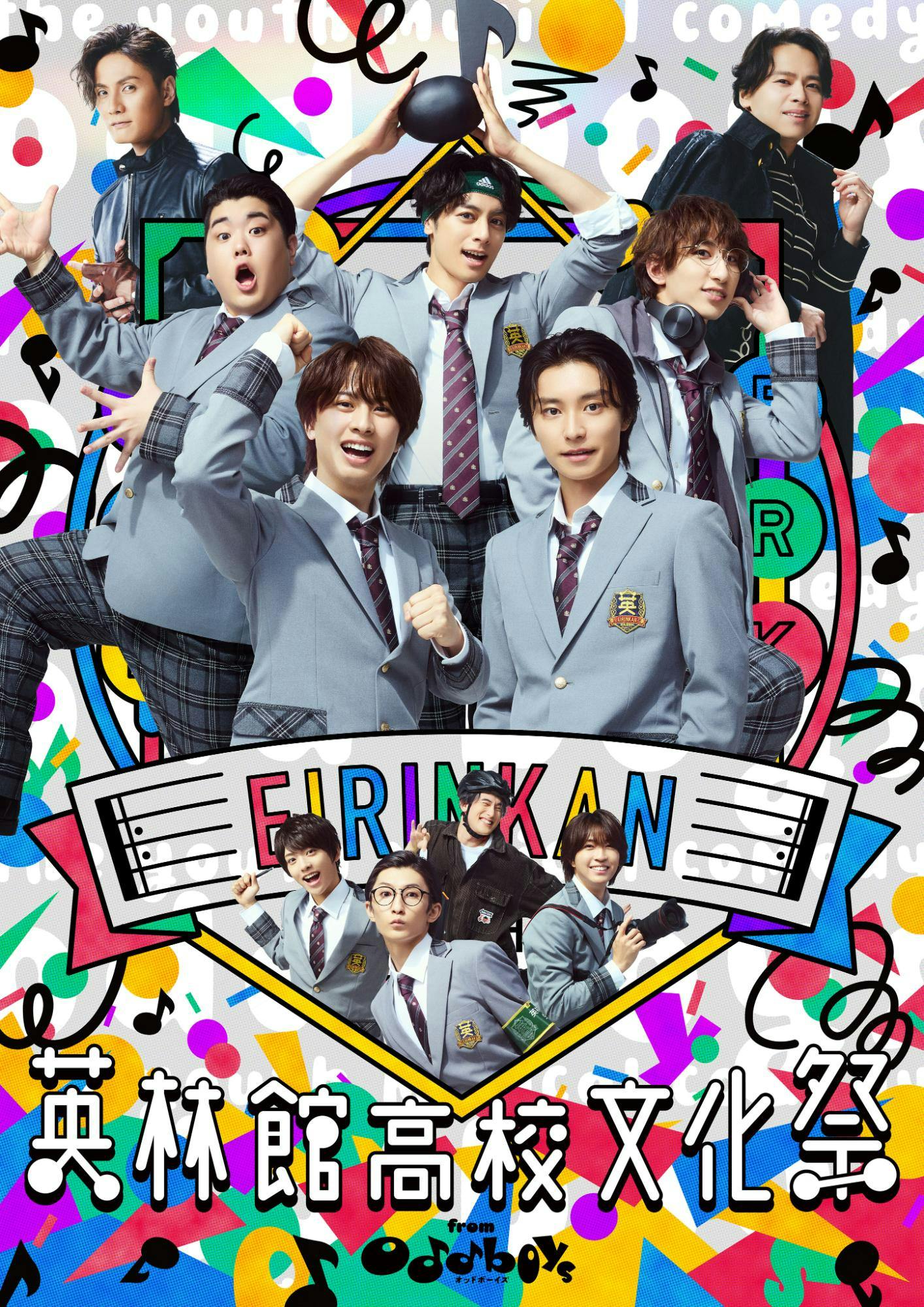 岡宮来夢・阿部顕嵐 W主演「青春ミュージカルコメディ oddboys」より英林館高校文化祭リアル開催！ 文化祭に向け、TVerで新規コメントの配信＆テレ東での再放送が決定！さらに、文化祭の ...